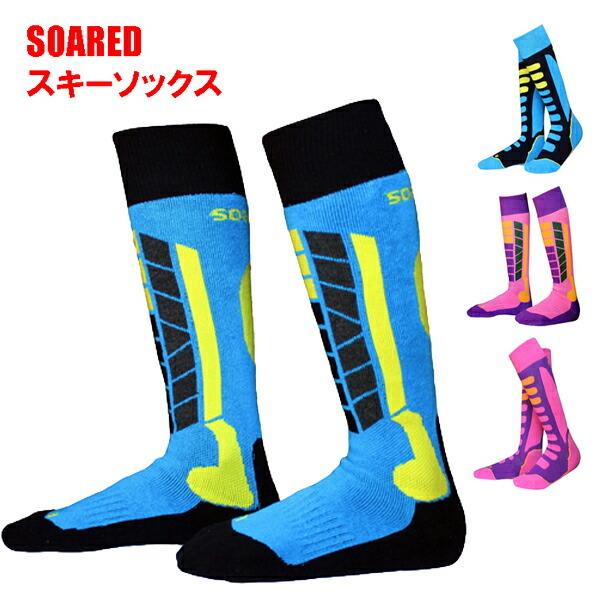 soaredの高機能スキーソックスです。男の子用にブルーベース2色、女の子用にピンクベース2色がラインナップ。ウインタースポーツはもちろん、普段着の防寒用の靴下としても最適です。。サイズSサイズ：約15cm〜18cmMサイズ：約18cm〜2...