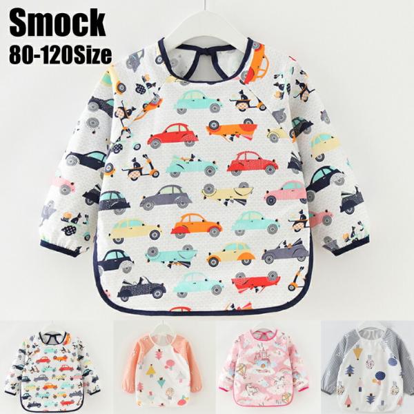 幼児から使えるスモックです。5サイズありますので、保育園児、幼稚園児から、小学生低学年まで！男の子用にブルー、女の子用にピンクがございます。長袖タイプで、デザインもとってもキュート！お絵描きや粘土遊びなども思いっきりできますね。サイズ：８０...