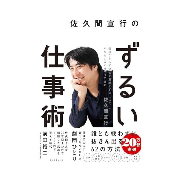 【20万部突破】 異例の大ヒット＆ロングセラー 口コミで売れています ランキング第1位(仕事術・整理法 4/6?) 消耗せずに仕事がしたい 限られた時間でムダに戦わず成果を出したい 取り替えの効かない人になりたい 一目置かれる人になりたい ...