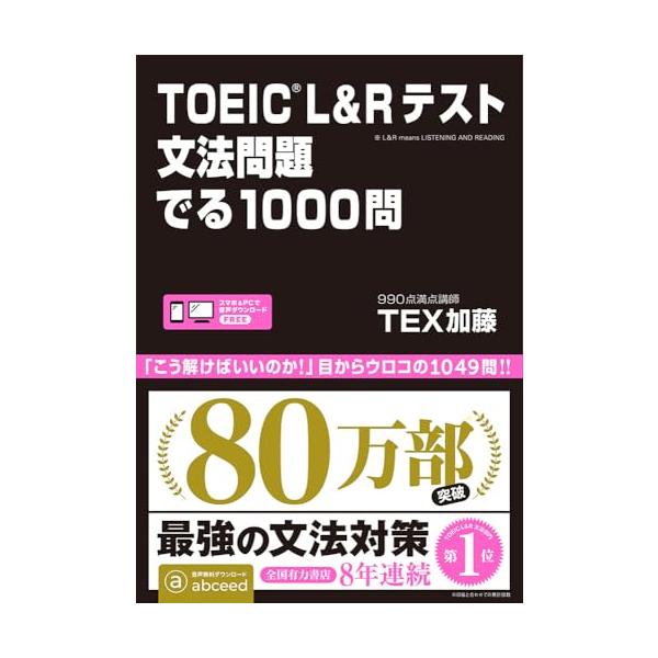 文法対策の決定版 累計部数50万部を突破   各書店で「ず?っと」 No. 1 ・紀伊國屋書店 TOEIC L&amp;R 文法部門 第1位 (2018年?2022年) ・丸善ジュンク堂書店 TOEIC L&amp;R 文法部門 第1位 (...