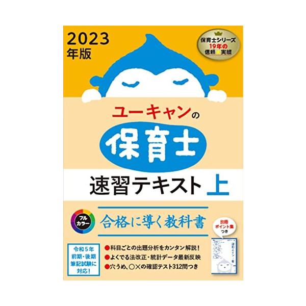 ☆広範な試験範囲から、試験に【出る・出た・出そうなところ】を選択&amp;整理して一冊にしたテキスト☆  ■下記にひとつでも当てはまる方には「特に」おススメします! ・楽しく読んでしっかり覚えたい ・独学で合格したい ・教材はシリーズで揃え...