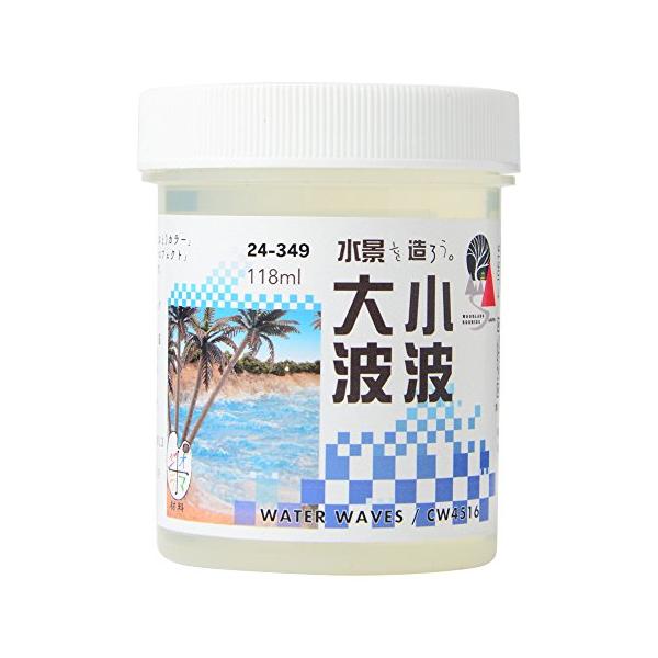 モダン。透明/6.2 centimeters/24-349・どこまでも透明な美しい水景を造るための新しいジオラマ材料。・ウォーターシステムは高い透明度を維持できる水景造りのためのトータルシステムです。・水の色を変え、波表現で動きをつければ、...