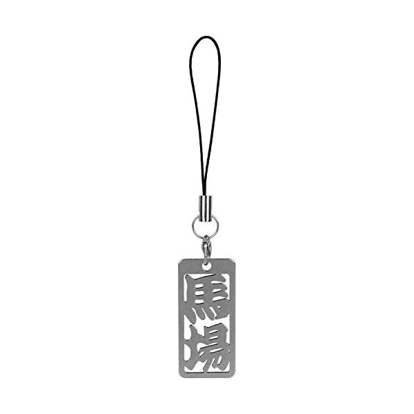 馬場 No278-/は行/No.278・Size:は行Style:馬場 No278・パッケージ個数:1・名前:馬場・サイズ:幅17×高さ35×奥行1mm・仕様:ストラップ付・本体:ステンレス