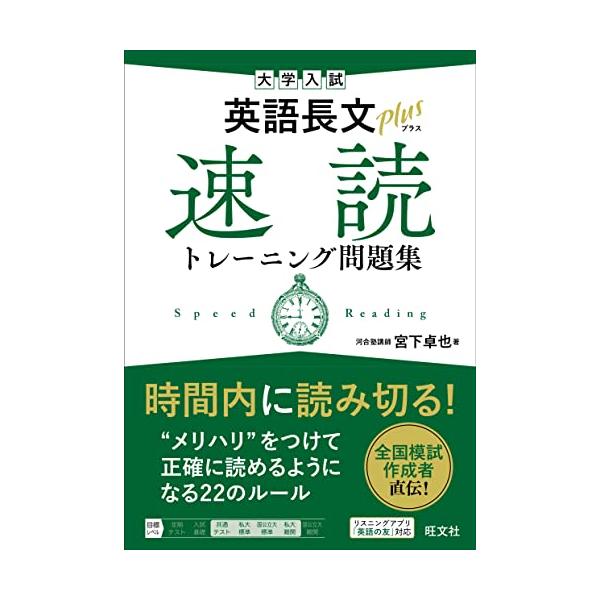● 22個の「スピードアップルール」によって 長文を時間内に読み切れるようになる 最近の大学入試問題から長文読解問題10題を厳選。著者が提唱する22個の「スピードアップルール」を通して 近年 語数がますます増加傾向にある難関-中堅私立大の入...