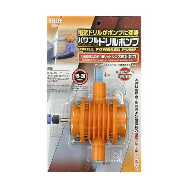 オレンジ/20長さ x 9幅 x 30高さ cm/23851・パッケージ個数:1・軸径:7mm・吐出量:48L・最高使用回転数:2000~3000回転/分・適応電動工具:電気ドリル・各種排水・水溶性研削液等の移送に
