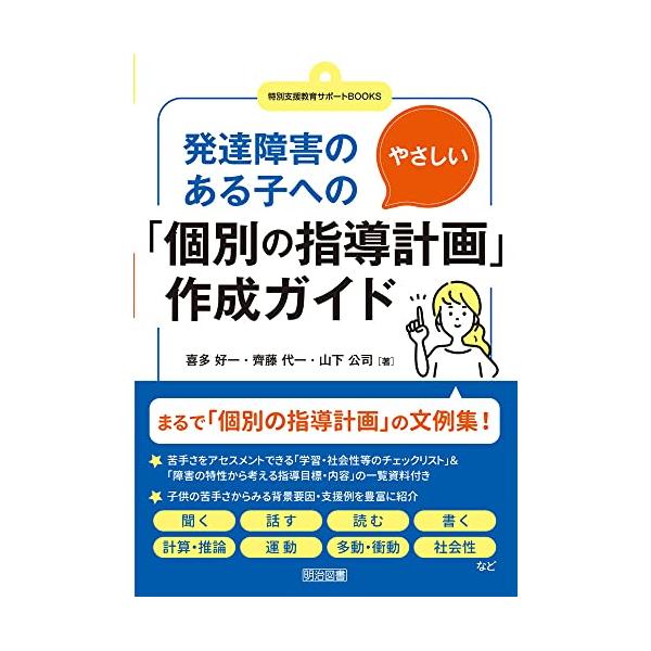 先生の目の前で 困っている発達障害のある子のために「個別の指導計画」の作り方を世界一やさしく示しました。目の前の子をよくみてください。その子のことを知り、その子が困っている要因を探り 、手立てとなる個別の指導計画を立て、支援を一緒に行いまし...