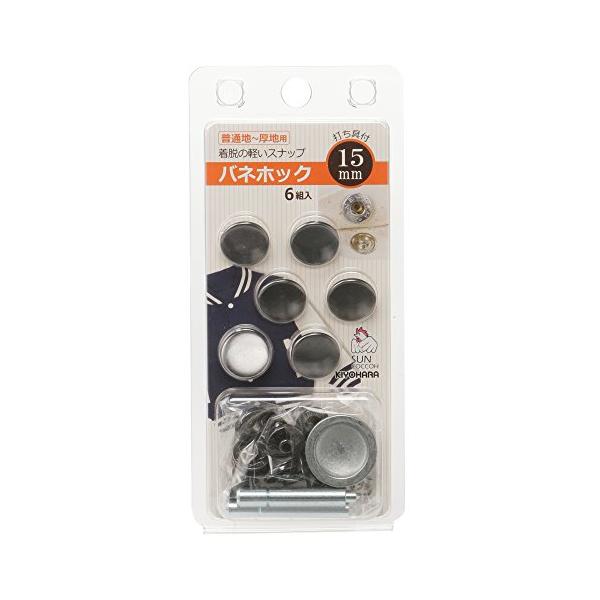 直径15mm 6組入黒ニッケル/直径15mm/SUN18-32・Color:黒ニッケルSize:直径15mmStyle:直径15mm 6組入・パッケージ個数:1・着脱の軽いスナップ、バネホックです。(打ち具付き)・商品本体サイズ:直径約15...