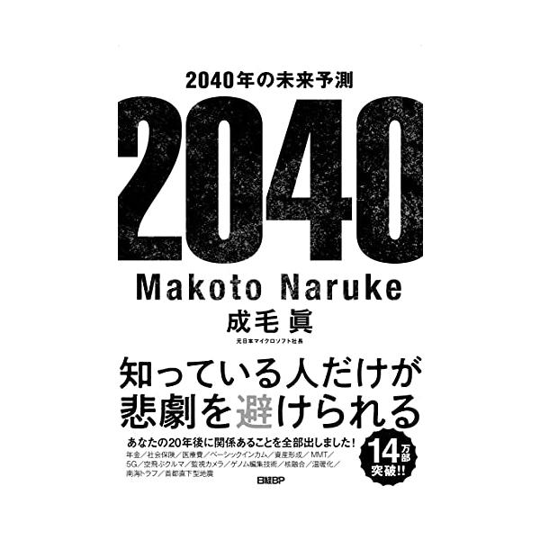 「今日」には、これから起こることの萌芽がある。 現在を見つめれば、未来の形をつかむことは誰にでもできる。  20年後、あなたは何歳だろうか ひとつ確実なことがある。それは、人間が必ず歳をとることだ。 iPhoneが発売されたのは、たった13...