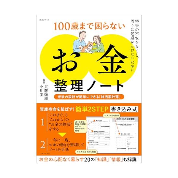 60歳からの生活設計は、未来の「収入」と「支出」を把握＆管理することが大事  「資産を取りくずさず暮らすには、どうしたらいいか」 「死ぬまで周りに迷惑をかけずに暮らしていきたいけれど、いくら必要か」  老後の設計を立てる際に「お金」は切って...