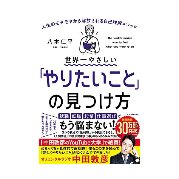 もう迷いだらけの生活には戻らない自分探しを終わらせる自己理解の教科書  「何かやりたいけれど、何をやればいいか分からない」  そんなエネルギーを持て余してしまっているあなたの人生が変わります。  「やりたいこと探し専門プログラム」を開発した...