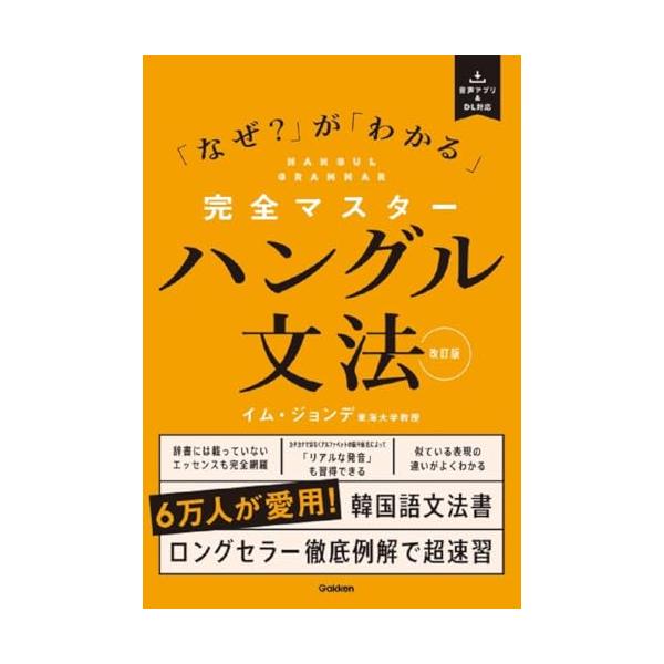 あらゆる韓国語学習者にご好評いただいたベストセラーが更に読みやすくなって発売辞書には載っていない重要文法事項も完全網羅。類似する表現も比較することでスッキリ理解。韓国語特有の細かなニュアンスもさらに深く理解できるようになります。  1. 類...