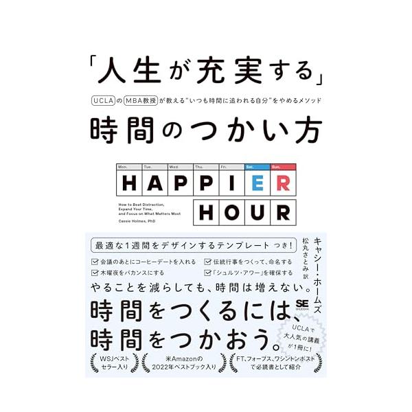 ・WSJベストセラー入り ・米の2022年ベストブック入り ・FT、フォーブス、ワシントンポストで必読書として紹介 ・アダム・グラント（『GIVE &amp; TAKE』）、アンジェラ・ダックワース（『GRIT』）、ケイティ・ミルクマン（『...