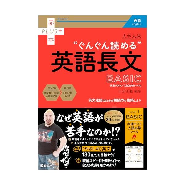 「時間が足りない」を解決  こんな人にぴったり ?単語をつなぎ合わせて読んでいる ?模試でいつも時間切れになってしまう ?なんとか読みきれても、問題が解けない  英文速読のための精読力を構築 共通テスト・入試必修レベルの「やさしめ」英文で、...