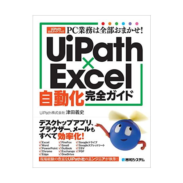 最新のモダンアクティビティを解説。UiPath公式ガイドブック 現在、私たちの社会は人口減少が急激に進行し、 あらゆる分野で人手不足が深刻な課題となっています。 この対策として、企業や自治体では業務の効率化が急務となり、 UiPathのロボ...