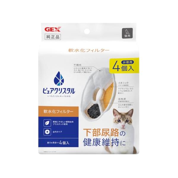 軟水化フィルターホワイト/4個入/4972547927187・Size:4個入PatternName:4個入・パッケージ個数:1・ピュアクリスタル専用 純正品交換フィルター、軟水化フィルターの約2カ月分。・下部尿路の健康維持に！ネコちゃんに...