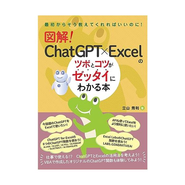ChatGPTをどう使う？　Excelとの組み合わせで作業効率が変わる？　ビジネスに役立つ使い方を紹介します。