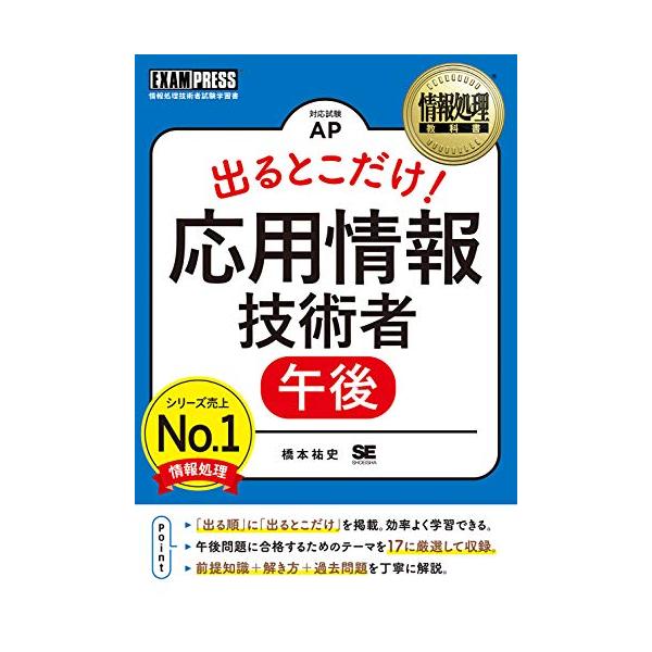 「『応用情報の午後』は試験範囲が幅広く、どの分野・テーマを学習したらよいかわからない」と困っている方も多くいることと思います。応用情報の午後は、11問中5問に解答する形式ですが、多くの選択肢があるようで、受験生を惑わせることにもなります。 ...