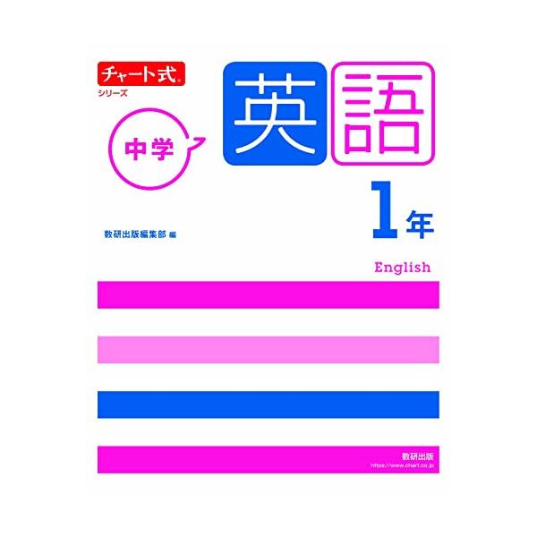 なぜ、勉強が苦手な人でも公立高校合格レベルまで到達できるのか チャート式参考書は1926年の発行以来、現在に至るまで多くの中学生、高校生、大学生の学習をサポートしてきました。単に問題に正解することをゴールとするのではなく、正解にたどり着くま...