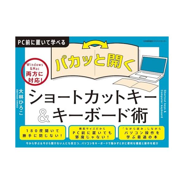 【内容紹介】 パソコンは、今や仕事においてこれが無ければまともに業務が行えないほどに浸透しています。しかし、高齢者を中心にパソコン操作に苦戦されている方はまだまだいらっしゃる様子です。 一方で、近年はタッチパネル操作で動かすスマートフォンや...