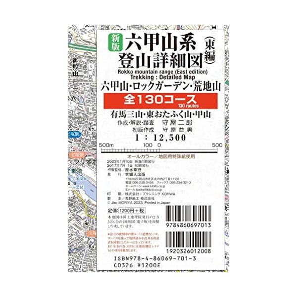全域を再踏査し、新ルート、新エリアも加えた130コース。 東西、南北に長い重要ルートをそれぞれ一目で把握できるレイアウトに (1)初版踏査時(2015〜17年)から6〜8年の歳月を経て、荒廃による径路の変化、私有地表明、封鎖で登山口が大きく...