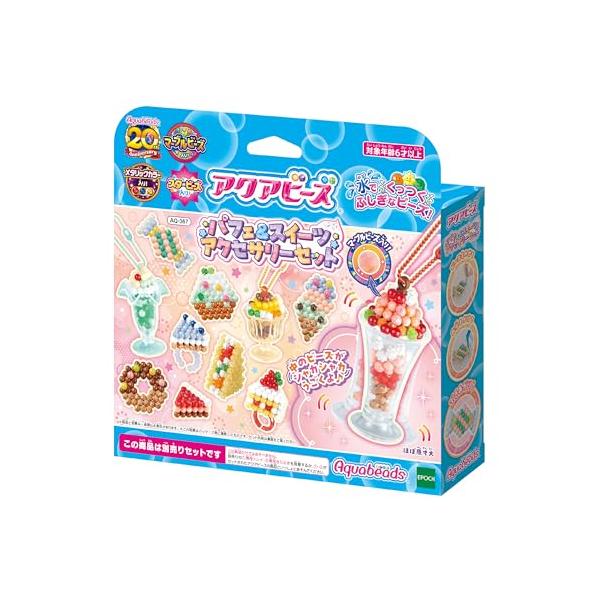 可愛い (Kawaii)パフェ&amp;スイーツ アクセサリーセット/大/AQ-367・Color:パフェ&amp;スイーツ アクセサリーセット・「アクアビーズ」は水でくっつく不思議なビーズ！・カラフルビーズでお絵かきしよう♪・（C) EPOCH