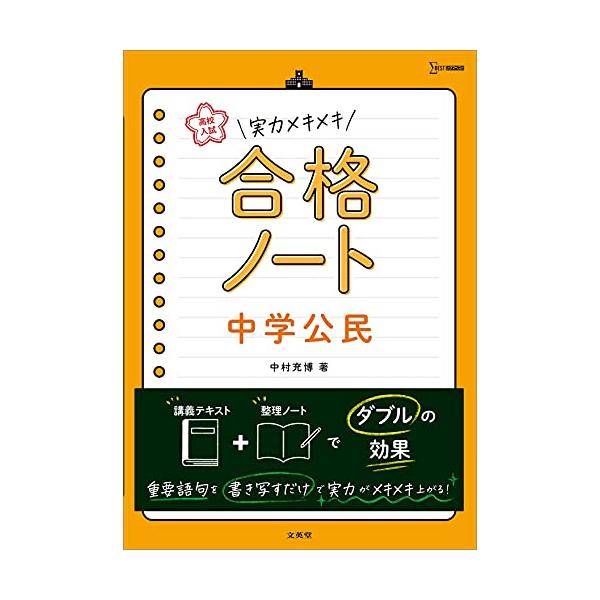 講義テキスト[解説編] × 整理ノート[書き込み編] のダブル効果で実力がメキメキ上がる ━● 本書の構成は、講義テキスト192頁(本冊)+ 整理ノート64頁(別冊) となります。●━  POINT1: 解説編と書き込み編のダブル参考書 公...