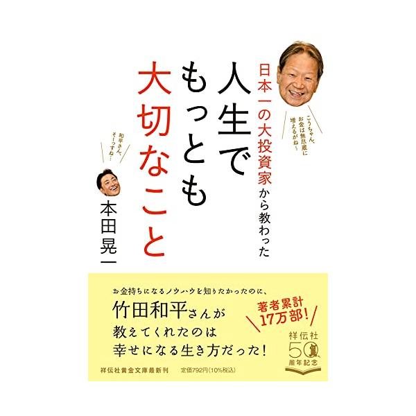ぶっちゃけ、成功するにはどうしたらいいんですか ●理想の師匠に最短でアクセスする方法 ●「与えれば与えるほど返ってくる」は本当か ●人と接するときの三つの極意 ●ピンチのなかで伸びる人の考え方 ●ワクワクのコンパスを大切にする ●幸せな成功...