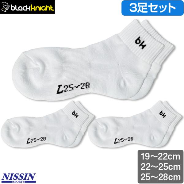 black knight(ブラックナイト)の3Pソックスです。