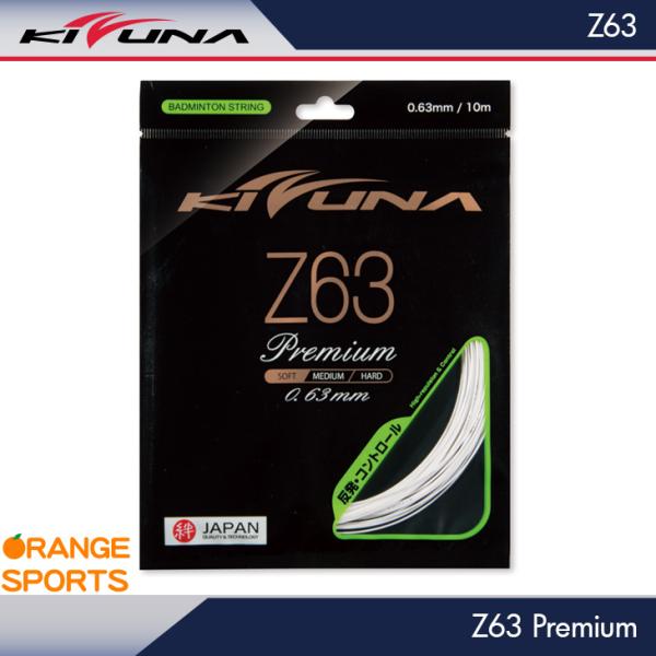 KIZUNA JAPAN（キズナジャパン）のバドミントンストリング、Z63プレミアムです。0.63mmの細ゲージで心地よい振り抜きを体感できます。しっかりと伝わる高い打球音と鋭い打球感、更にパワーあふれる反発力を実現したストリングです。※こ...