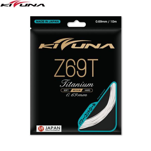 KIZUNA JAPAN（キズナジャパン）のバドミントンストリング、Z69Tチタンです。耐久性が人気のZ69にチタンを配合したことにより、太いゲージの課題であった、硬さと反発性の向上に成功。