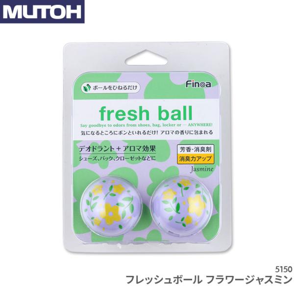 MUTOH（ムトー）のフレッシュボールです。フランスで開発された国際特許取得の消臭物質配合で消臭力アップ。スポーツシューズ、ジムバッグ、ロッカールームなどを多目的に消臭。
