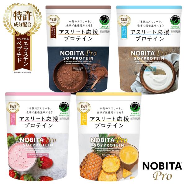 nobita(ノビタ)のプロテイン、nobita proです。NOBITAの成長期の栄養サポート成分に加え、関節や靭帯に有効な成分や骨の強化に有効な成分、心地よい睡眠をサポートする成分を配合。ジュニア〜大人まで本気で取り組むアスリートにおす...