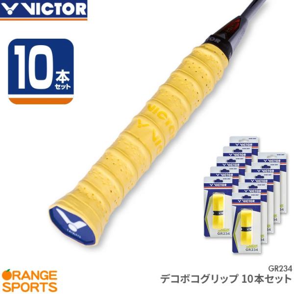VICTOR（ビクター）のデコボコグリップ10本セットです。デコボコ加工で抜群のフィット感。