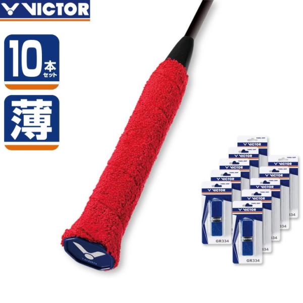 VICTOR（ビクター）のタオルグリップ（薄目）10本セットです。吸汗性・快適性・抗菌性を重視。
