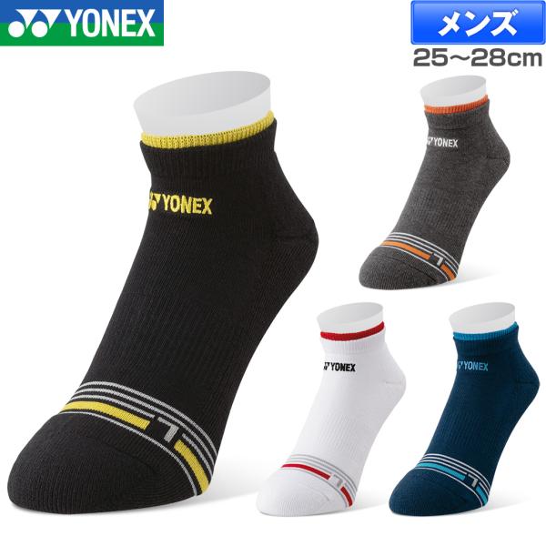 YONEX(ヨネックス)の男性用スニーカーインソックスです。
