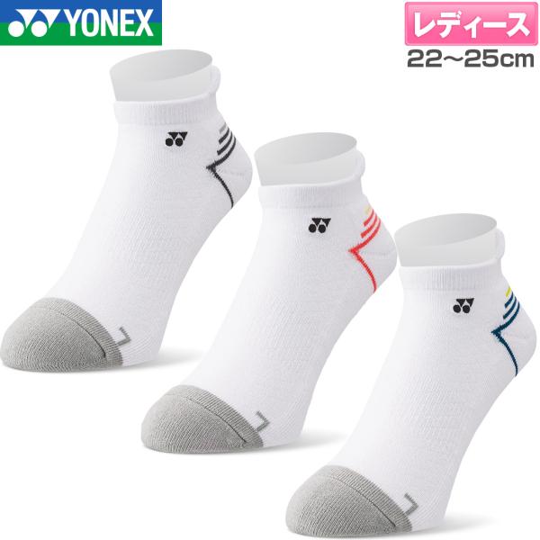 YONEX(ヨネックス)の女性用スニーカーインソックスです。