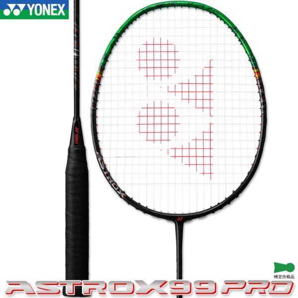 YONEX(ヨネックス)のバドミントンラケット、アストロクス99プロです。強力なパワーに自在の内訳を実現する新設計。日本バドミントン協会検定合格品