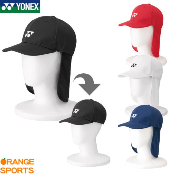 YONEX(ヨネックス)のキャップです。水にぬらして被ると気化熱で涼しい涼感キャップ。日よけ付きで、日よけは収納及び取り外し可能です。※日本ソフトテニス連盟の着用基準に遵守しておりますが、大会によっては使用が認められていない場合がございます...