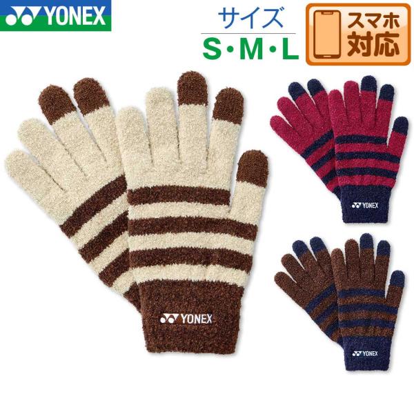 YONEX(ヨネックス)のタッチパネルグローブです。手袋をしたままスマートフォンなどのタッチパネル等の操作が可能。