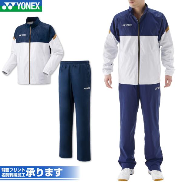 YONEX(ヨネックス)の裏地付きウィンドウォーマーシャツ＋パンツの上下セットです。