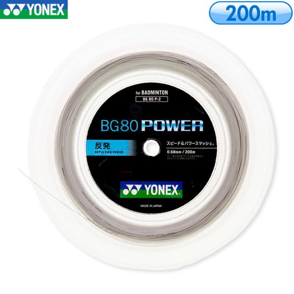 YONEX(ヨネックス)のバドミントンガット、BG80パワーの200mロールです。しっかりした打球感、スピードとパワースマッシュ。ヨネックス独自の高強度ナイロンマルチとスーパー繊維「ベクトラン」を組み合わせた結果、しっかりとした硬めの打球感...