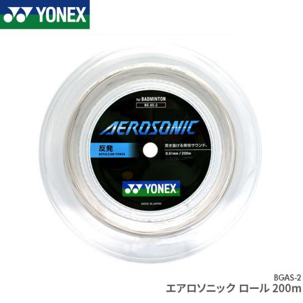 YONEXのバドミントンガット、エアロソニックの200mロール販売です。突き抜ける爽快サウンド。日本バドミントン協会審査合格品です。ゲージは、日本ラケット工業協同組合のがガイドラインに準拠したものです。
