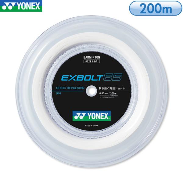 YONEXのバドミントンストリング、エクスボルト65の200mロールです。コーティングにエラスティシティアウターを採用。比重の軽いナイロン素材をナノアロイ技術で柔軟性を高めたコーティングにより、一瞬のつかみと素早い復元力を発揮し、高い反発力...