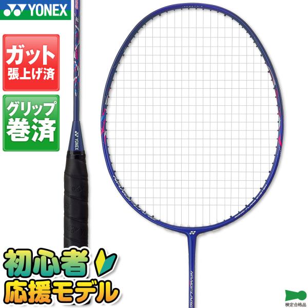 YONEX（ヨネックス）のバドミントンラケット、ナノフレア400です。抜群の操作性と、シャトルの軽快な飛びを実現。初級者から中級者まで幅広く使える、扱いやすいラケットです。初めての方の「最初の一本」にもオススメのラケットです。日本バドミント...