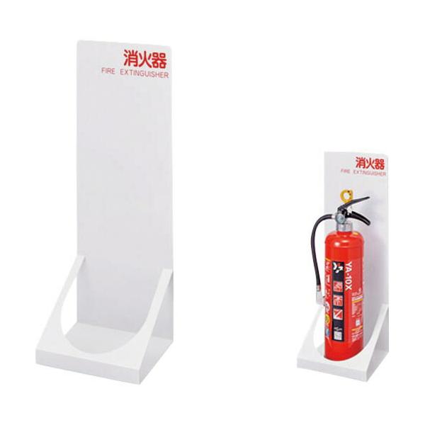 [特長]●どこでも手軽に設置できる消火器スタンドです。[仕様]●格納消火器:1本●幅(mm):220●奥行(mm):220●高さ(mm):600●色:ホワイト●タイプ:Z型●サイズW(mm):220●サイズD(mm):220●サイズH(mm...