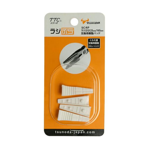 [特長]●ラジぷらの樹脂が劣化したときに交換して使用できます。●2セット入りです。[仕様]●全長(mm)：30●工具不要で取り付け可能●2セット入り●ポリアミド樹脂[材質／仕上]●ポリアミド樹脂[セット内容／付属品]●２セット[注意]●本製...