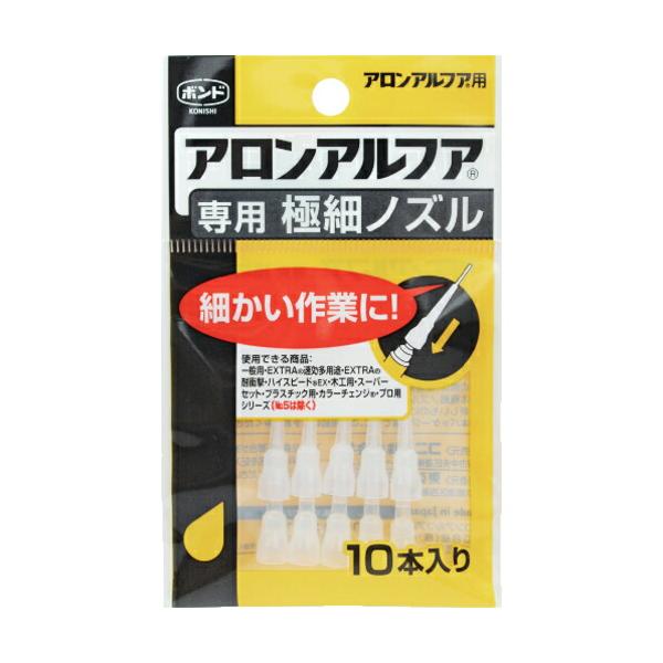 [特長]●アロンアルフア［［Ｒ下］］の専用ノズルです。使用できる商品：“ボンドアロンアルフア”シリーズ・“ボンドアロンアルフアEXTRA”シリーズ（いずれもゼリー状を除く）●少量塗布が可能で細かい部分の接着作業に最適な細かいタイプです。[仕...