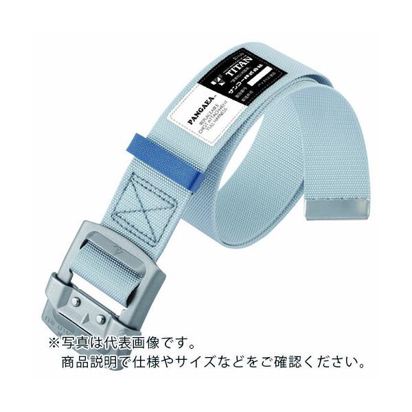 [特長]●工具吊として使用できるほか、フルハーネスのベルトがより身体にフィットしてズレを防ぎます。●パンゲアハーネス用にデザインされた作業用ベルトです。●フルハーネスは作業ベルトとの併用が便利です。[仕様]●色：シルバー●長さ(mm)：12...