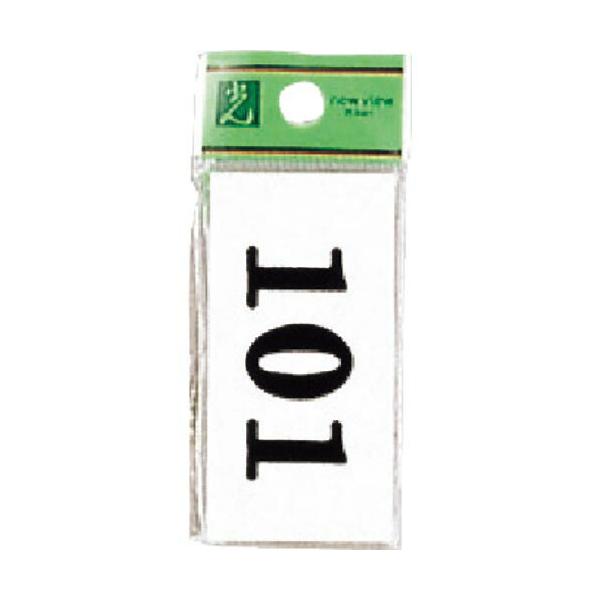 [特長]●部屋番号の標示に適しています。[仕様]●表示内容：101●取付仕様：粘着テープ●縦(mm)：35●横(mm)：70●厚さ(mm)：2●色：数字黒　プレート白●タイプ：貼付タイプ(テープ付)●粘着テープ付き[材質／仕上]●アクリル