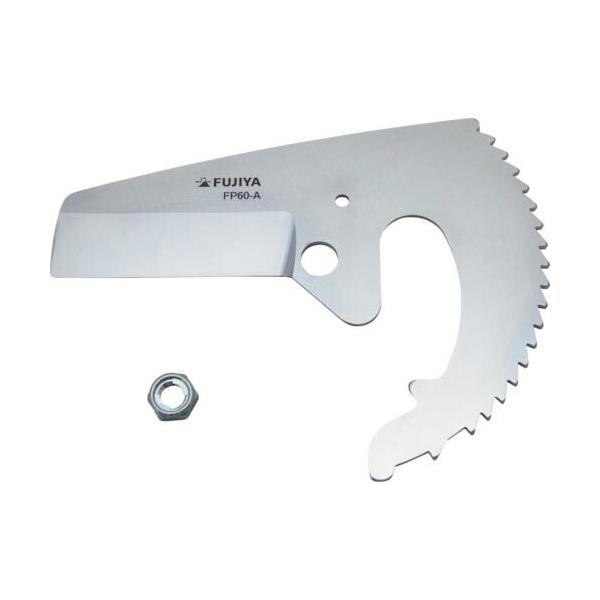 [特長]●塩ビ管カッターFPシリーズの替刃です。[仕様]●適合機種：FP60-BG[材質／仕上]●特殊鋼[注意]●刃は大変鋭利になっておりますので直接手や指で触れないでください。●切断作業時、替刃交換時は必ず保護メガネ、保護手袋を着用してく...